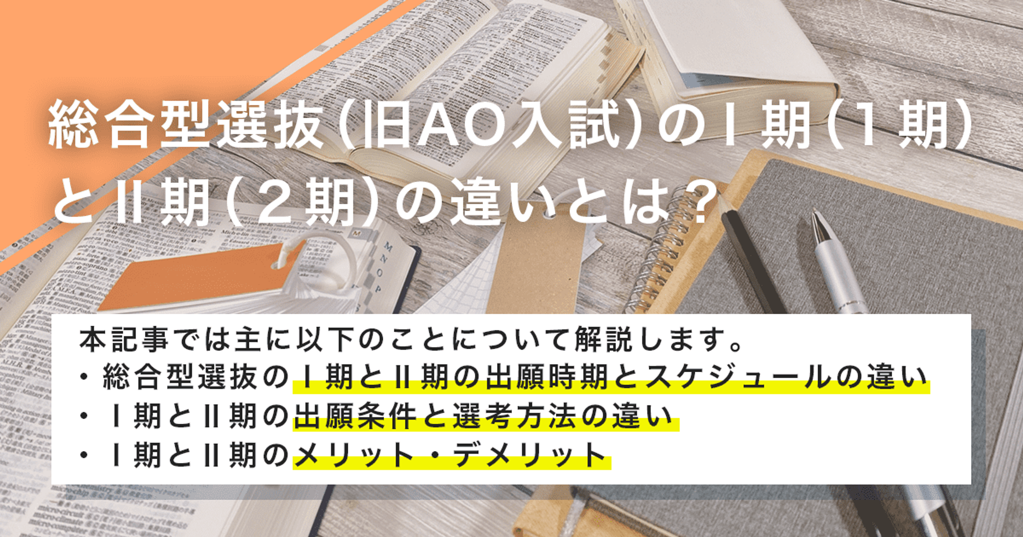 総合型選抜（旧ao入試）の小論文はこれで完璧！例文付きの書き方解説や代表的な型、頻出テーマ紹介