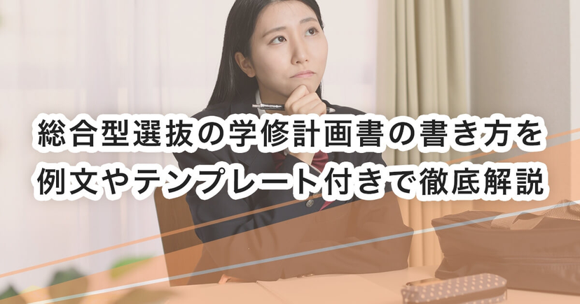 総合型選抜（旧ao入試）においてボランティアは活動実績になる？効果的なアピール方法と共に解説