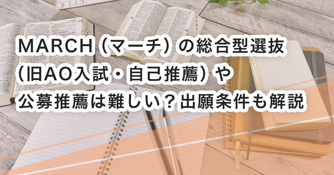 総合型選抜（旧ao入試）に受かったら何をするべき？合格後の過ごし方や入学までの流れを解説