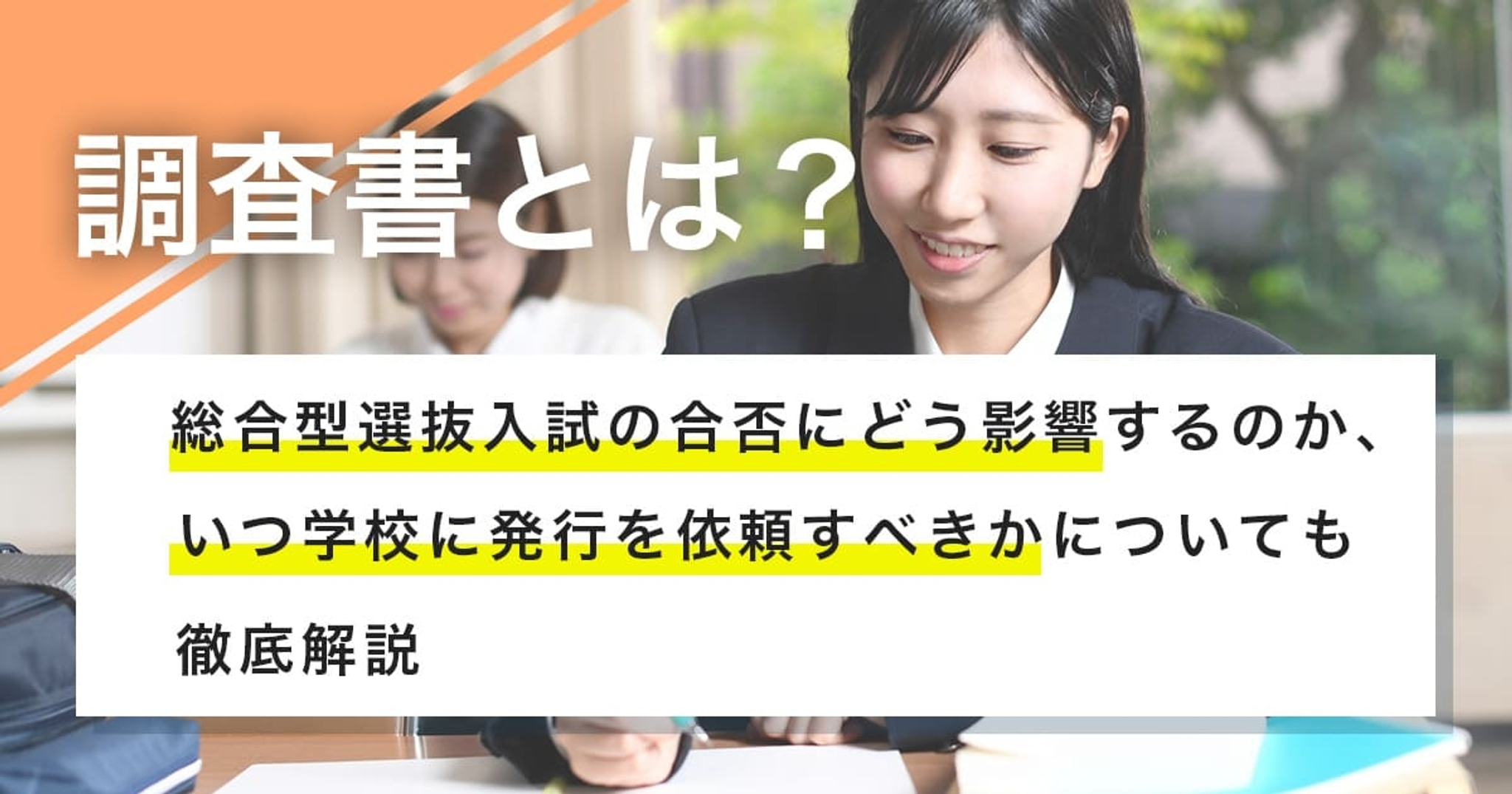 総合型選抜（旧ao入試）の小論文はこれで完璧！例文付きの書き方解説や代表的な型、頻出テーマ紹介