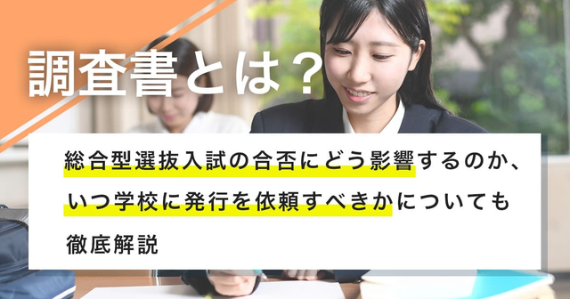 総合型選抜(旧ao入試)の口頭試問とは?対策や面接との違いも解説
