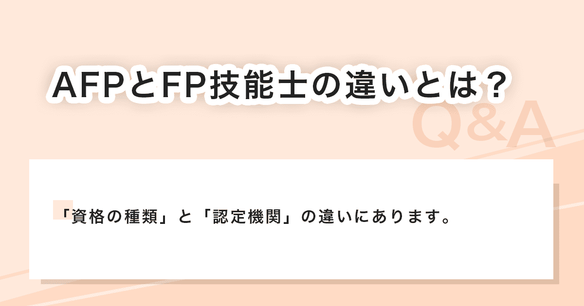 ファイナンシャルプランナーになるには？なり方・必要な資格・仕事内容を解説